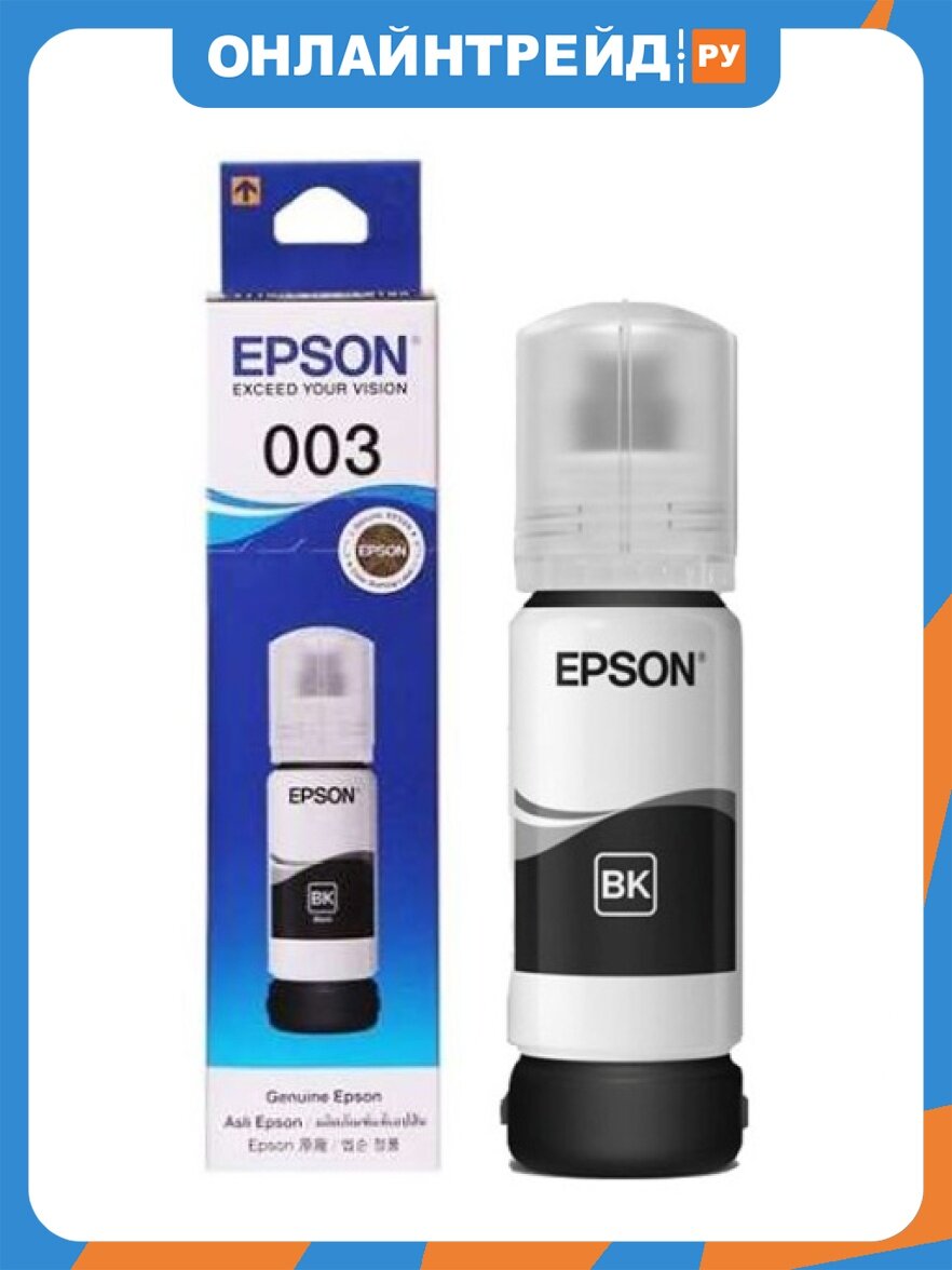Контейнер Epson 003 EcoTank Ink Черный 65ml