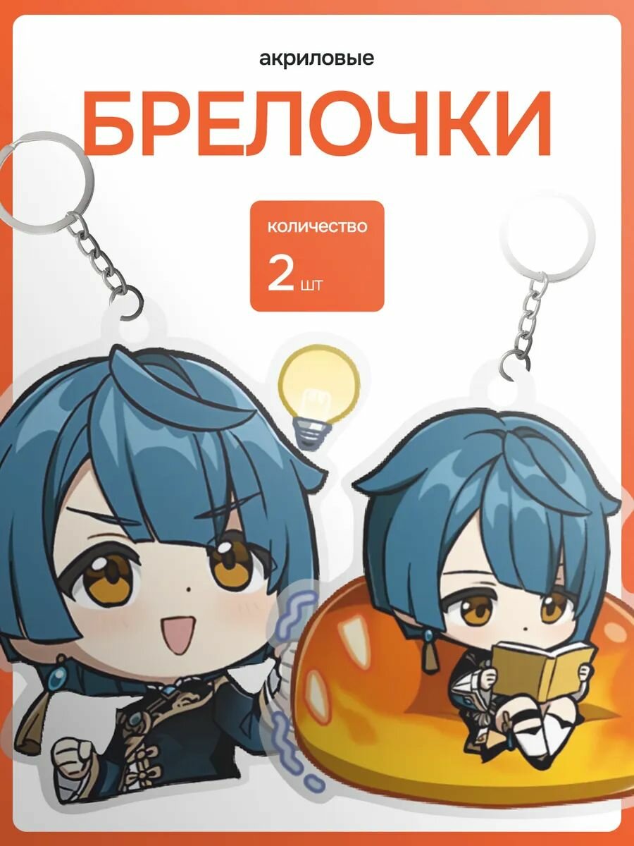 Брелок