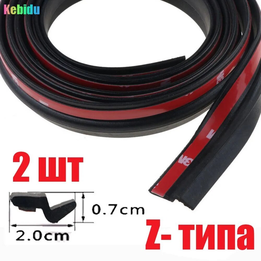 Kebidu Уплотнитель автомобильный Z-типа KAM000107, резиновый, 2 шт, 2.0см x 0.7см