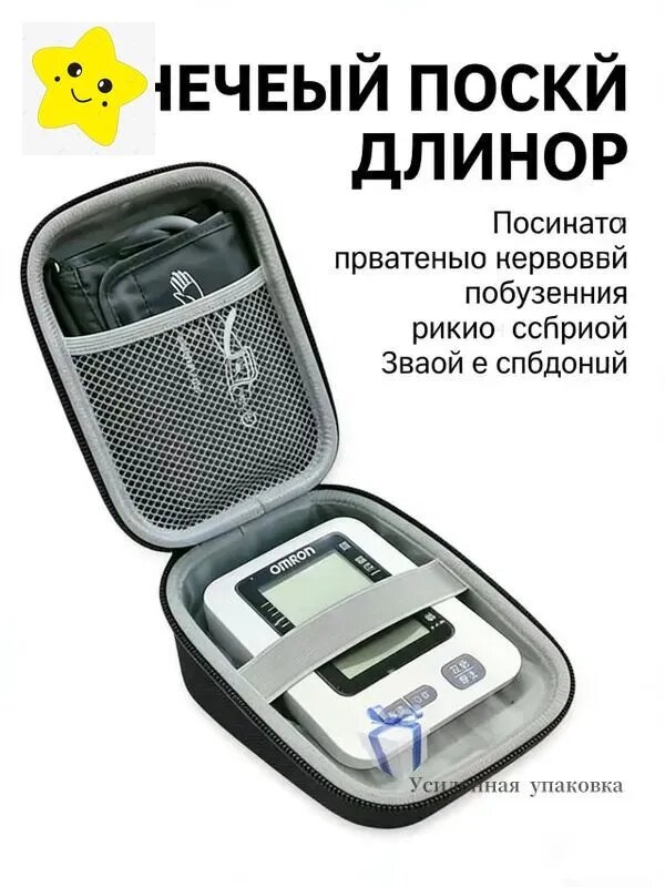 Жесткий портативный защитный кейс для электронного тонометра, сумка для хранения измерителя давления — фото 1