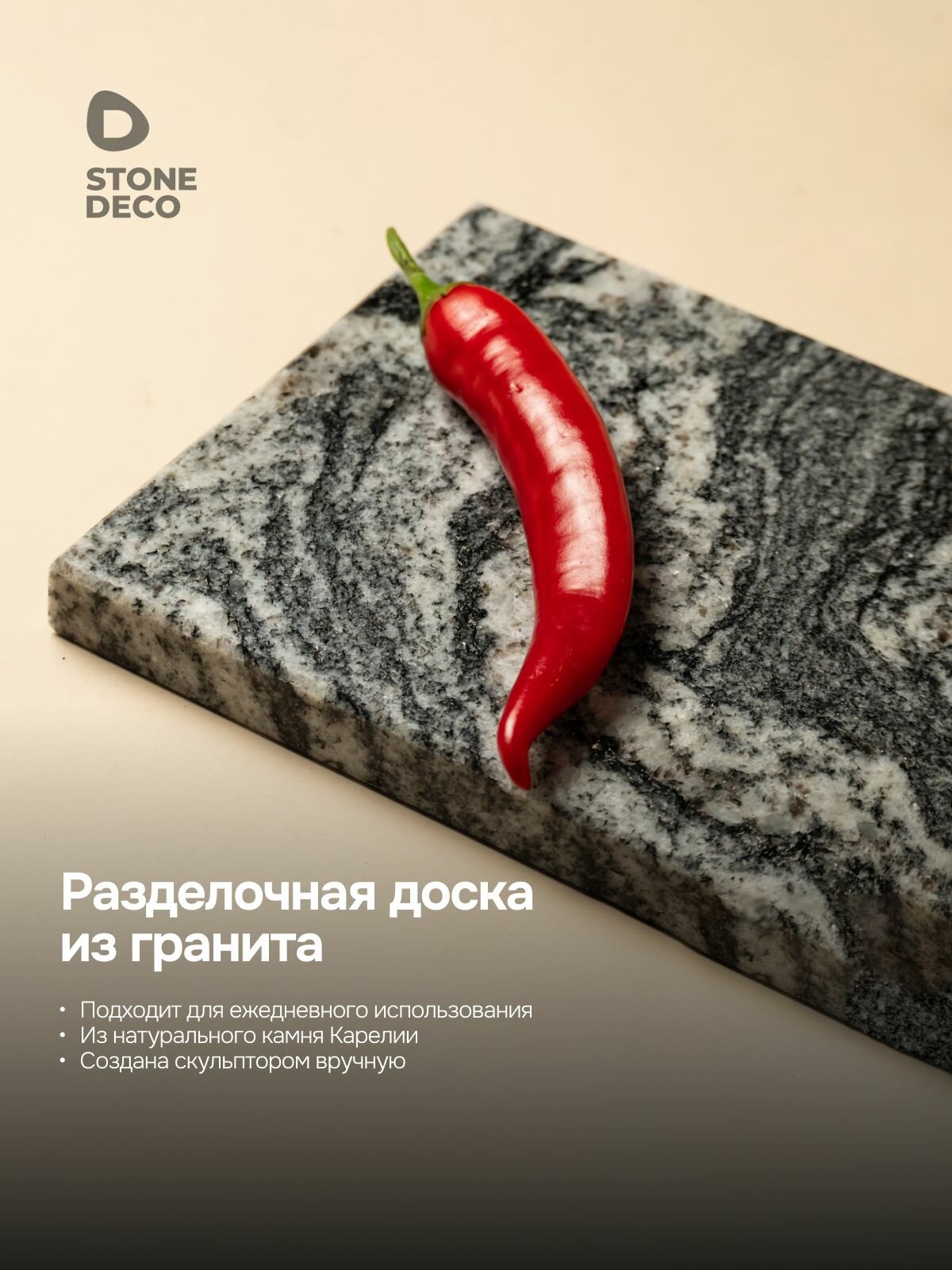 Доска разделочная из натурального камня Дядина Гора, 15х30см, для кухни и в подарок
