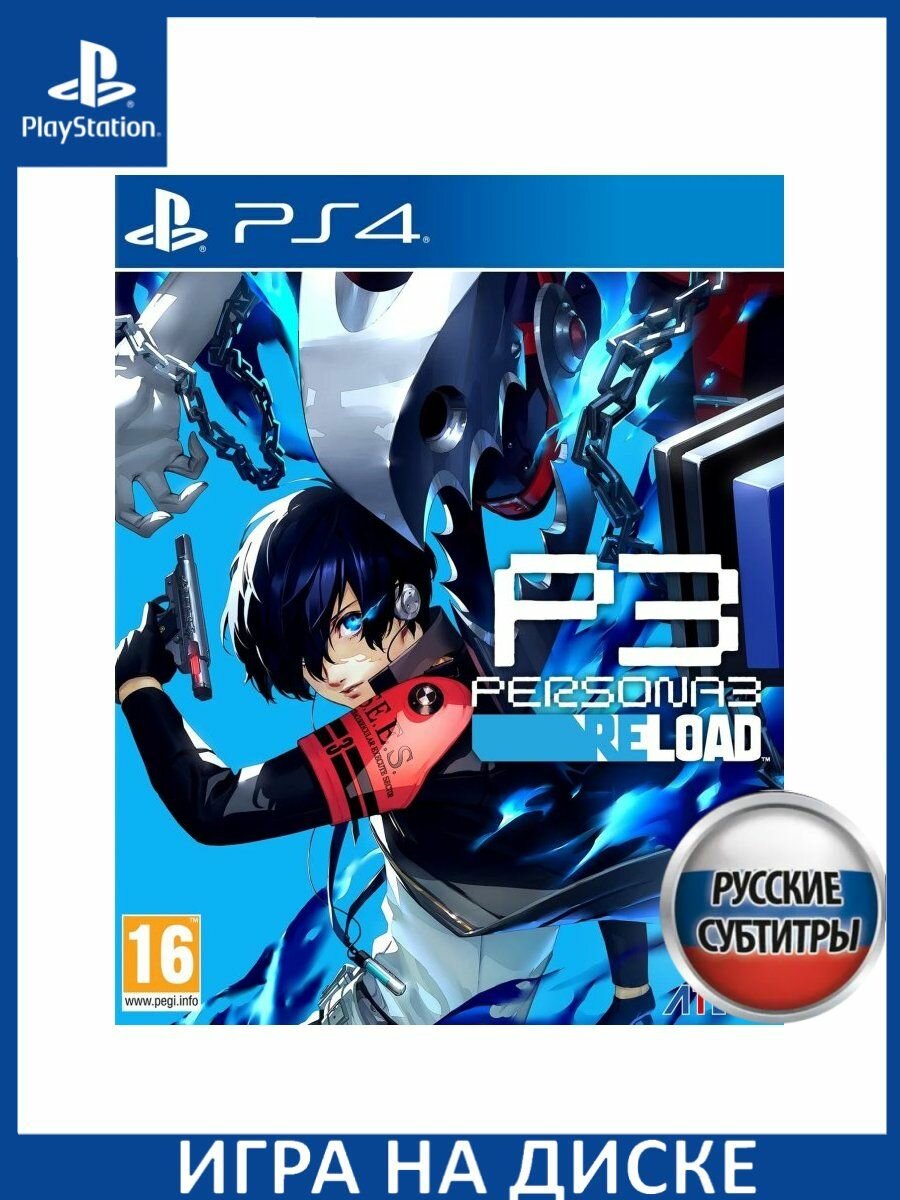 Игра Persona 3 Reload PS4 Русская Версия Диск на PlayStation 4