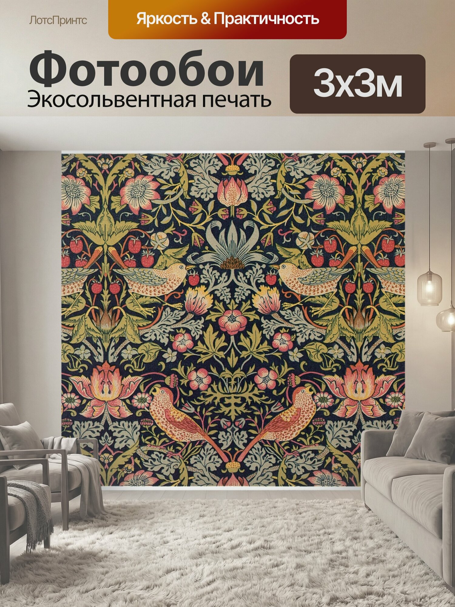 Фотообои "Винтажное цветочное искусство Цветочные работы в стиле модерн британского художника Уильяма Морриса. Изобразительное искусство." 300x300 см. экосольвентная печать