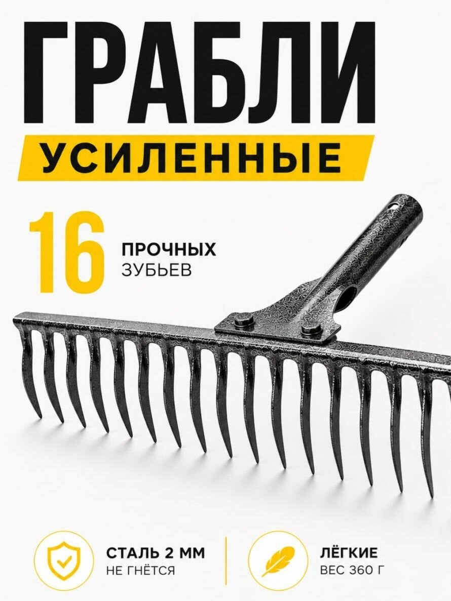 Грабли витые металлические 16 зубьев, инструмент для уборки листьев
