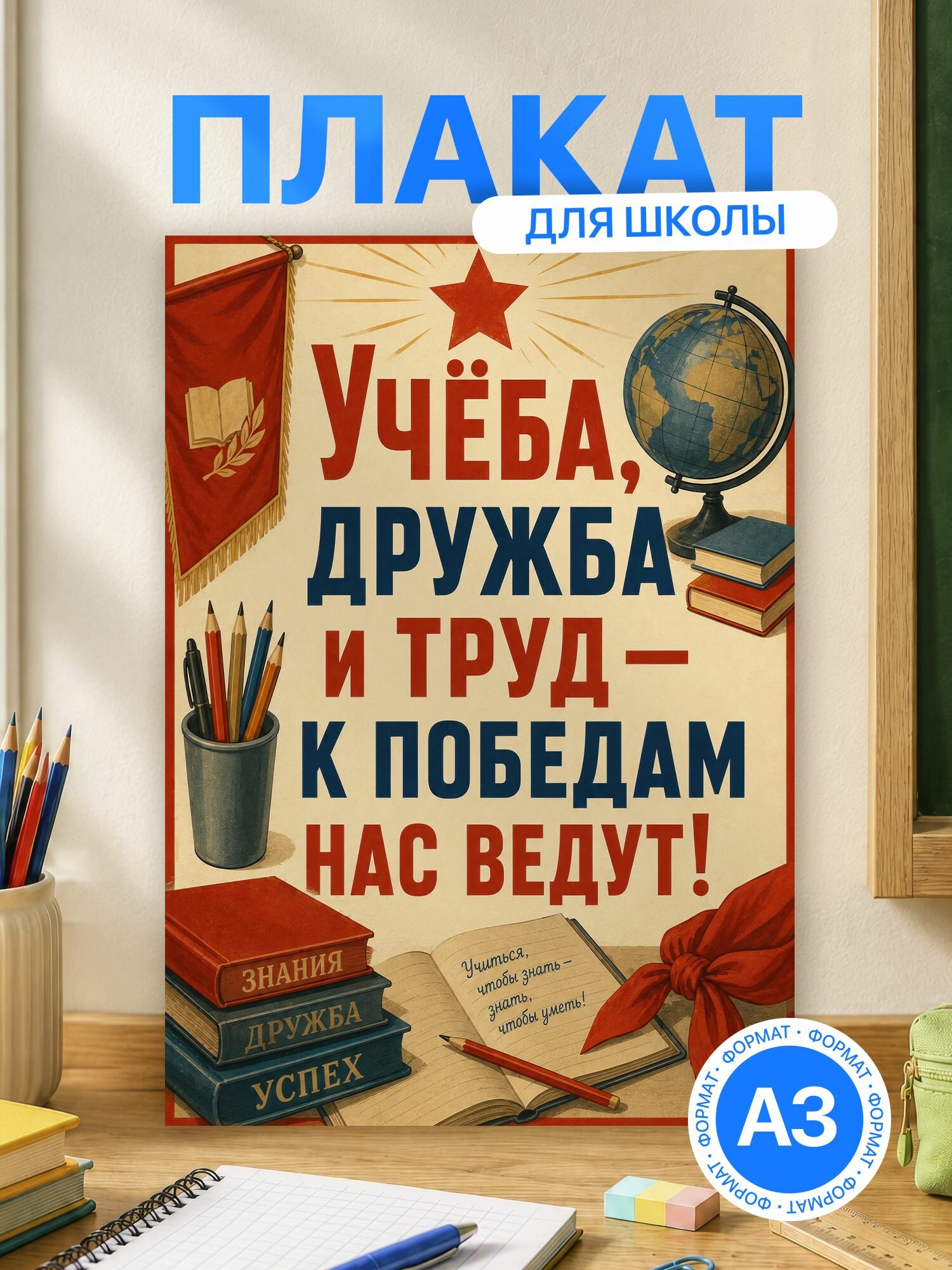 Плакат Девиз класса для школы, в класс