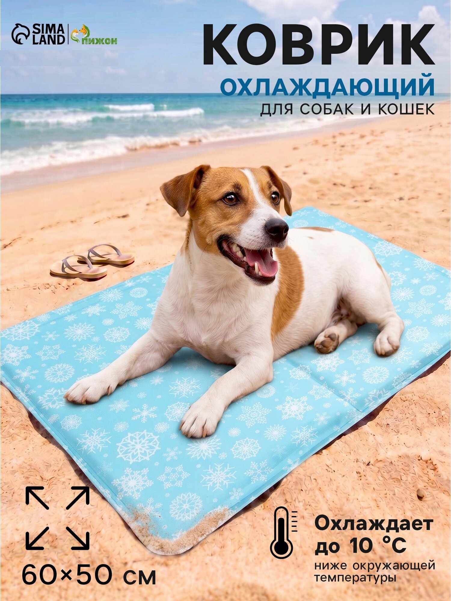 Охлаждающий коврик Пижон "Снежинка", для кошек и собак, гелевый, 60 х 50 см