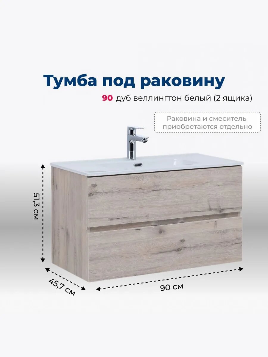 Тумба под раковину в ванную Акванет 90 см Ливия