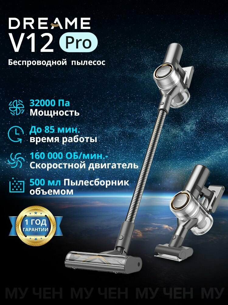 Беспроводной ручной пылесос Dreame V12 Pro