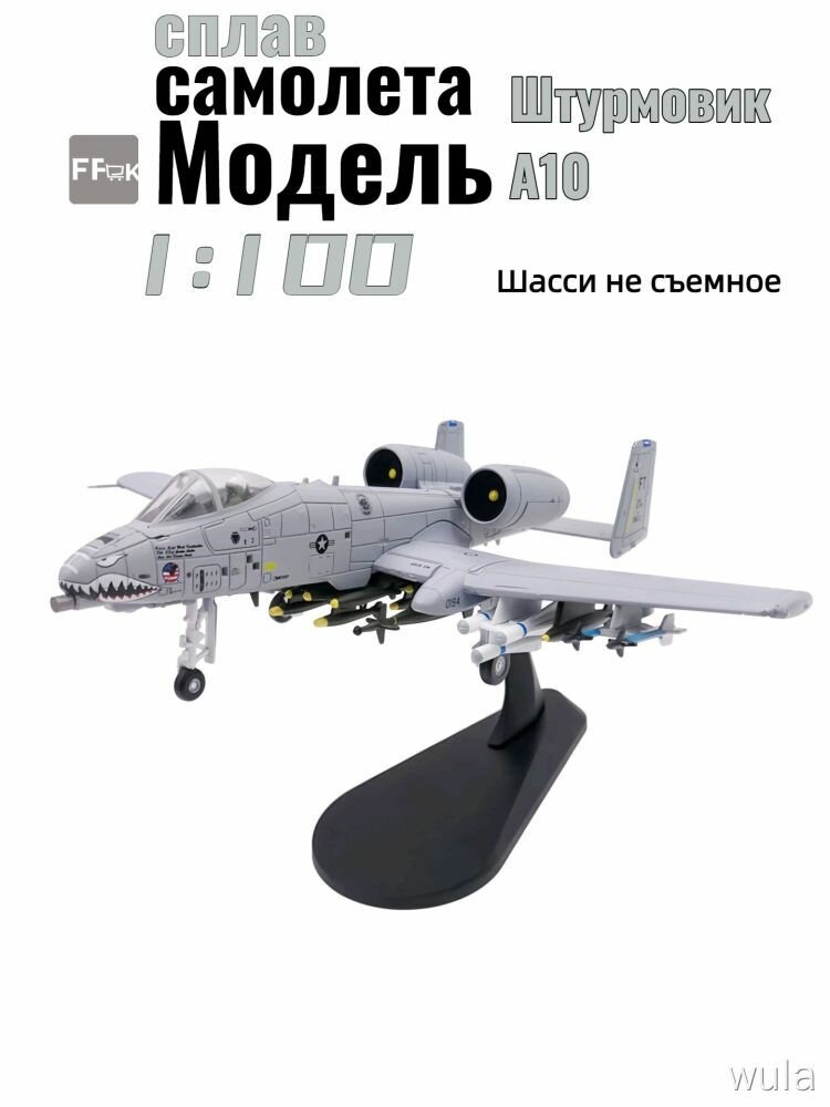 Готовая модель самолета из сплава: истребитель, бомбардировщик, вертолет