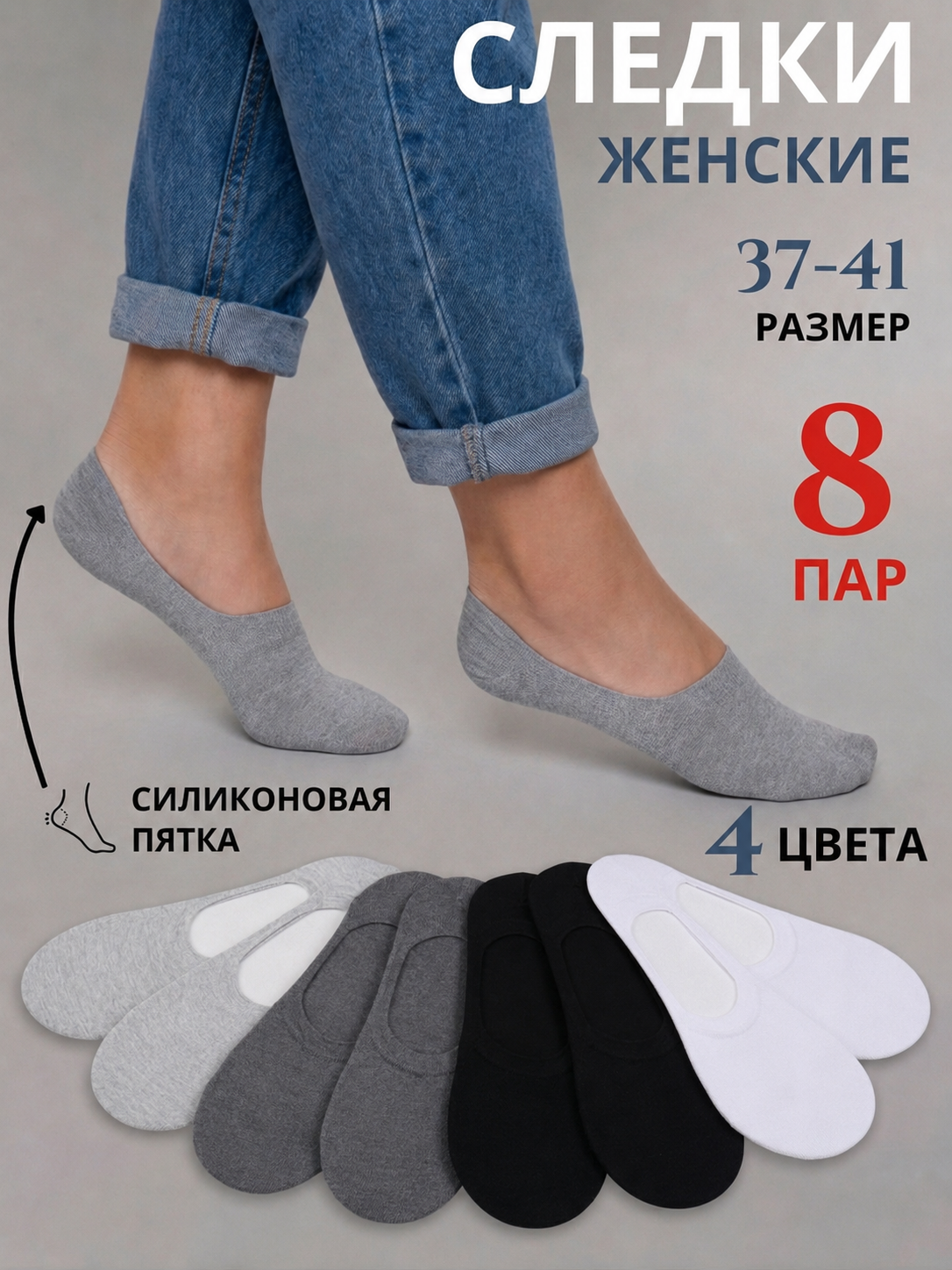 Подследники OSKO женские 8 пар, комплект