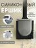 Силиконовый ершик Shuozhen001 для ванной, гибкая щетка, не впитывает запахи, лег...