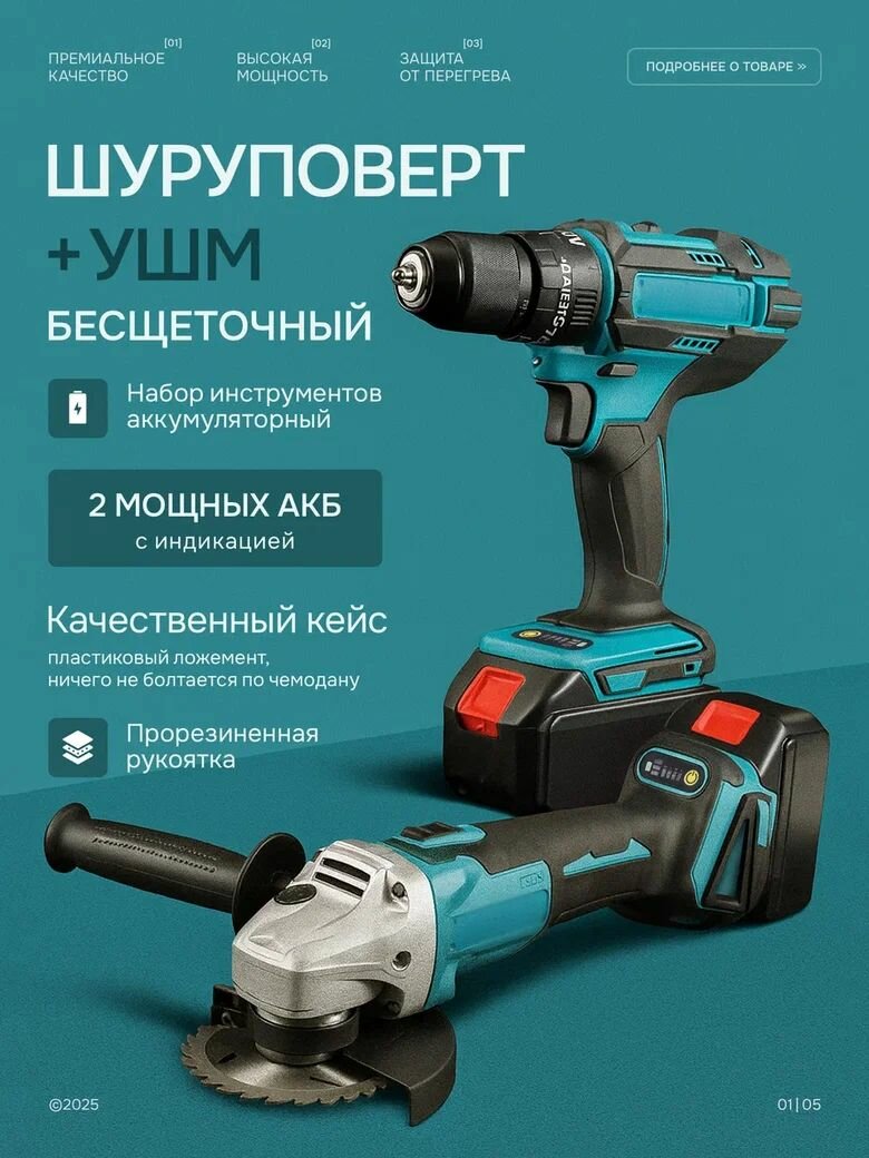Набор электроинструментов аккумуляторных 2в1 Шуруповерт и УШМ 125мм