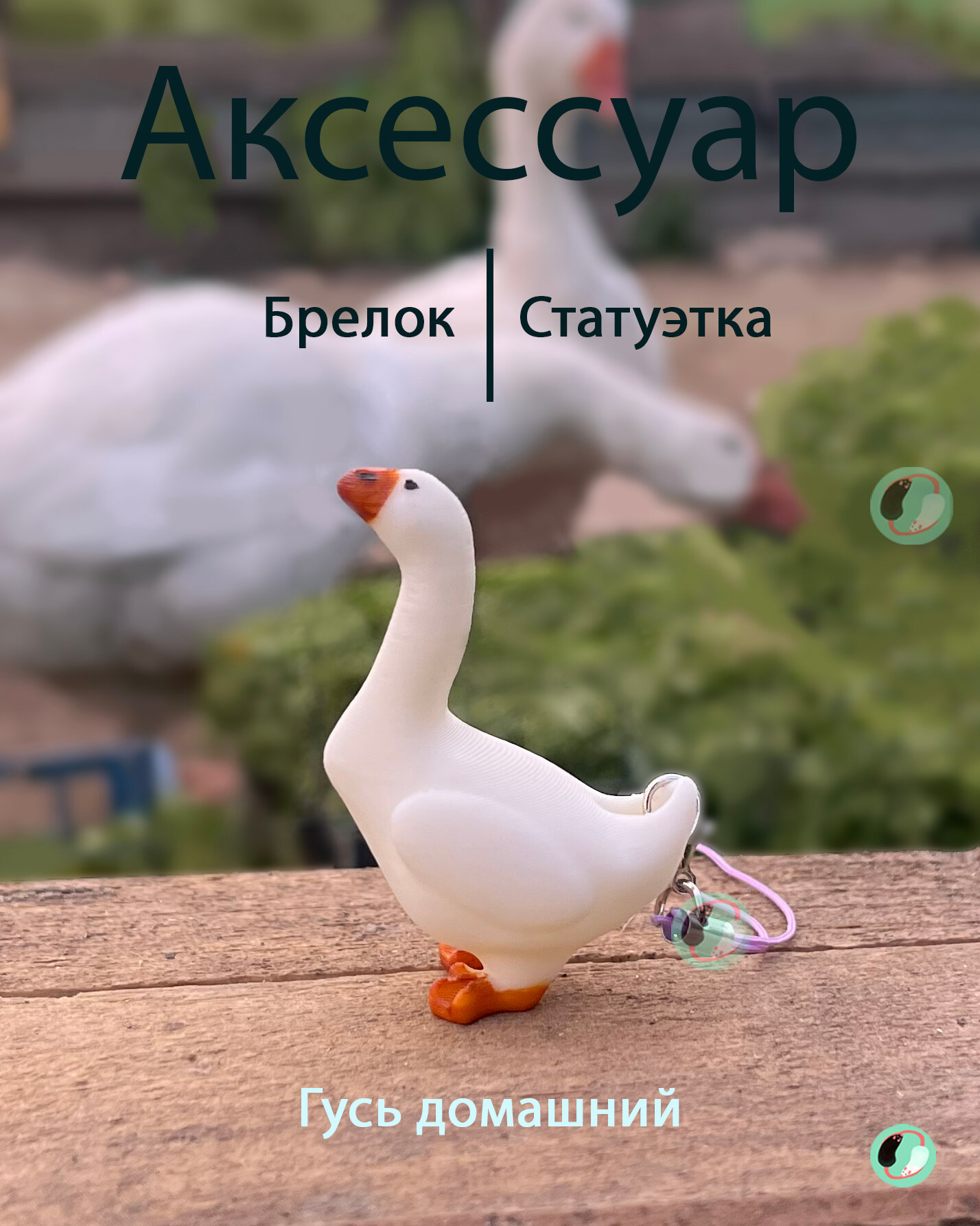 Брелок
