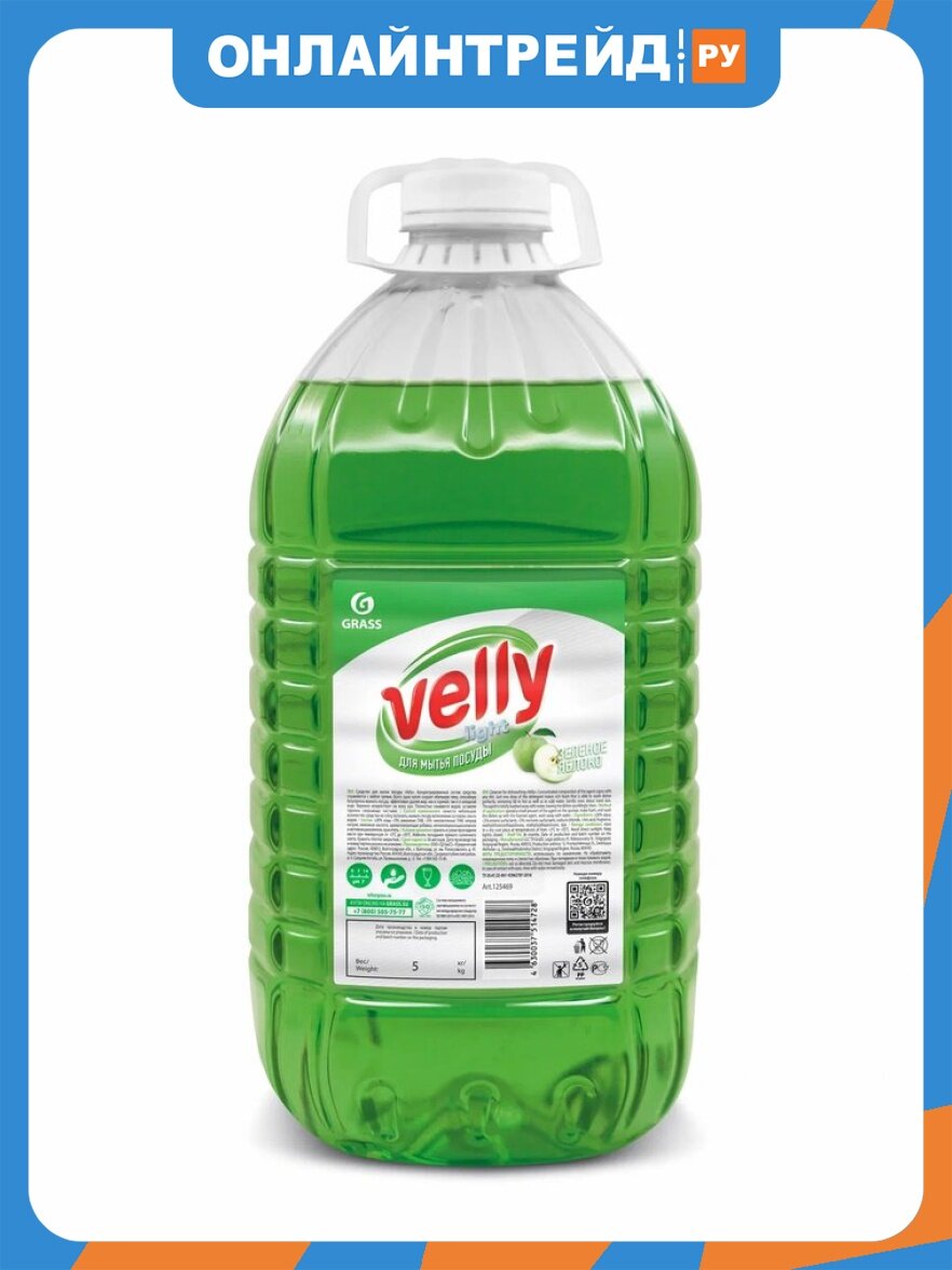 Средство для мытья посуды Grass Velly Light Зеленое яблоко, 5 л