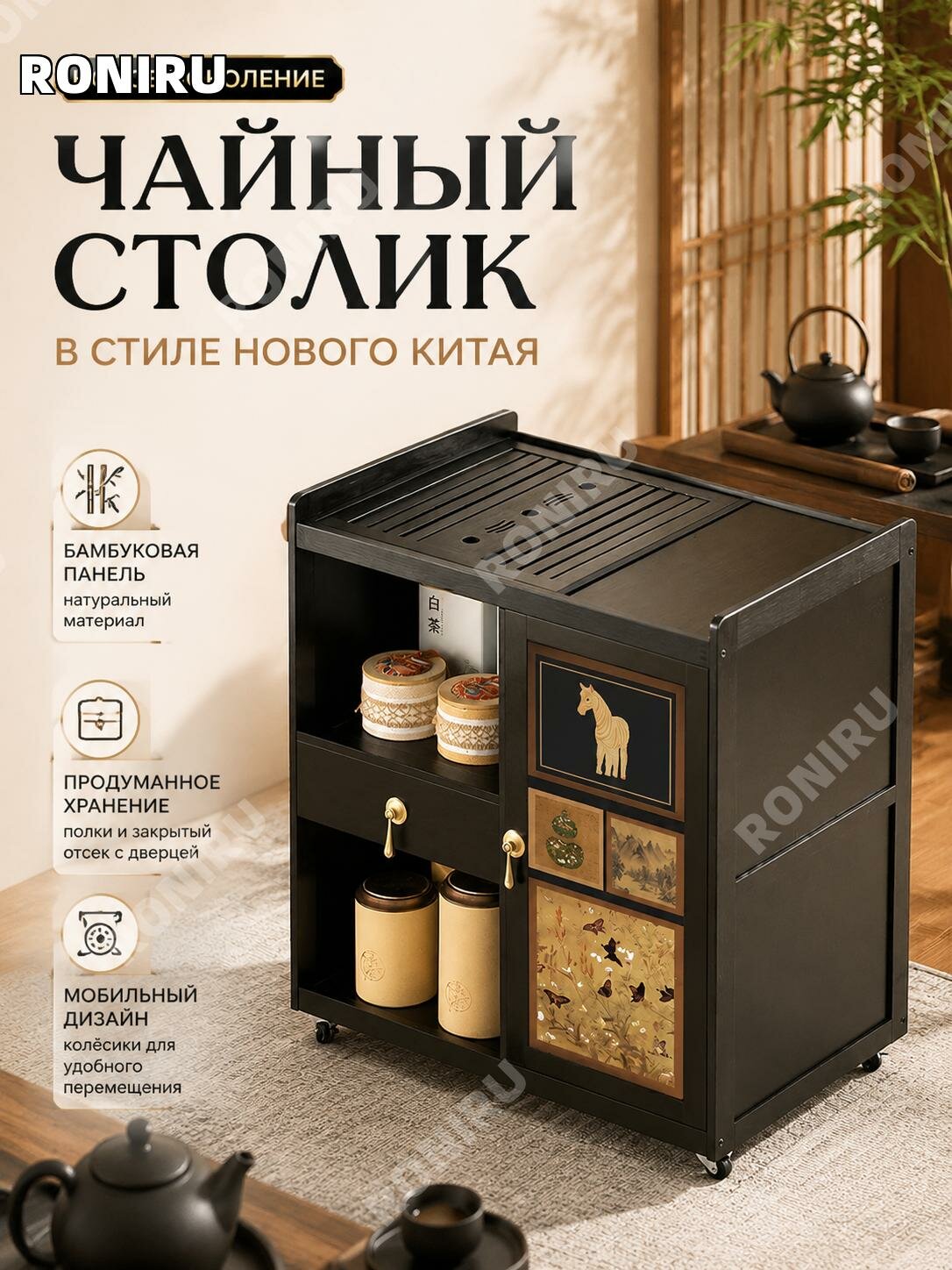 Чайный столик с тумбой для гостиной, передвижная домашняя станция для чаепития в новом китайском винтажном стиле с бамбуковой панелью и крышкой