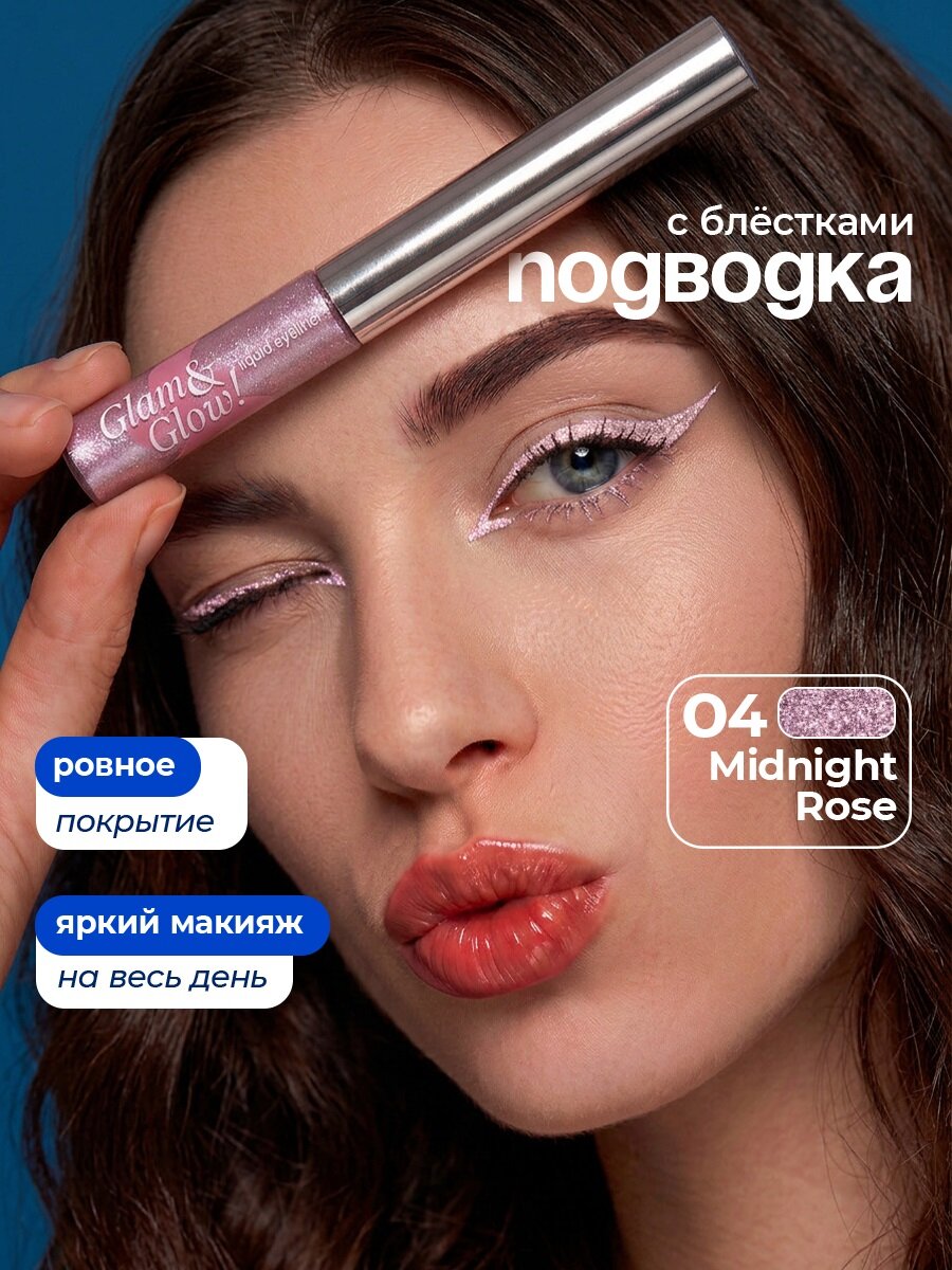 Подводка для глаз с блестками Monic Beauty Glam & Glow, тон 04 Midnight Rose