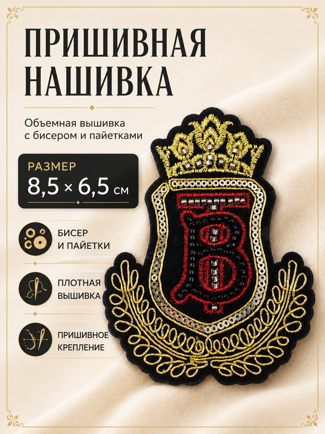 Пришивная нашивка на одежду с блестками и украшениями для взрослых и детей