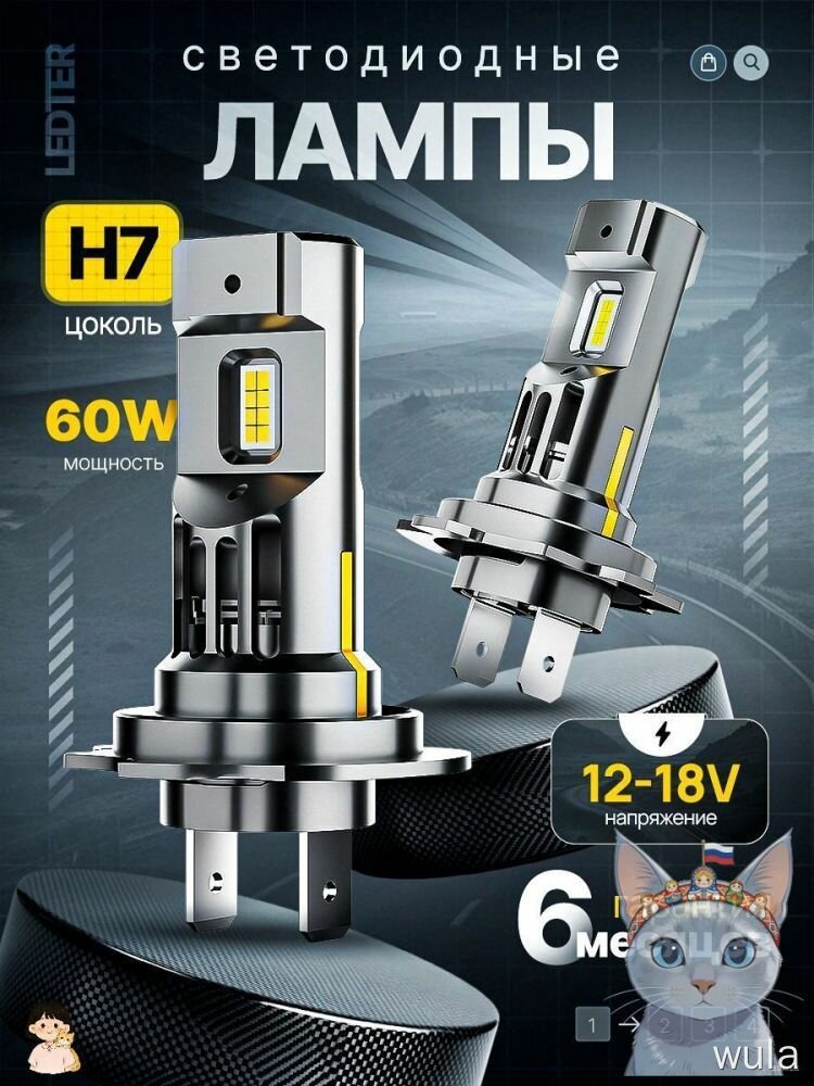 Светодиодные лампы автомобильные LEDTER H7, 2 шт, 60Вт, 12-18В, цоколь H7, для автомобиля