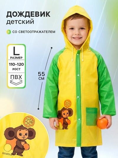 Плащ-дождевик