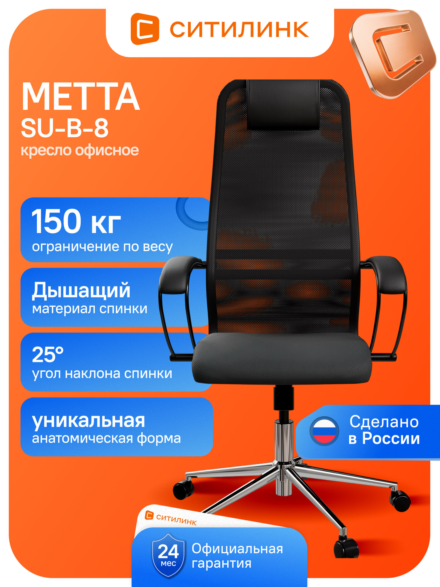 Кресло офисное метта SU-B-8 сетка/ткань, до 150кг, топ-ган, поясничная поддержка, высокая спинка, хром, ZDA.12.1.2A2