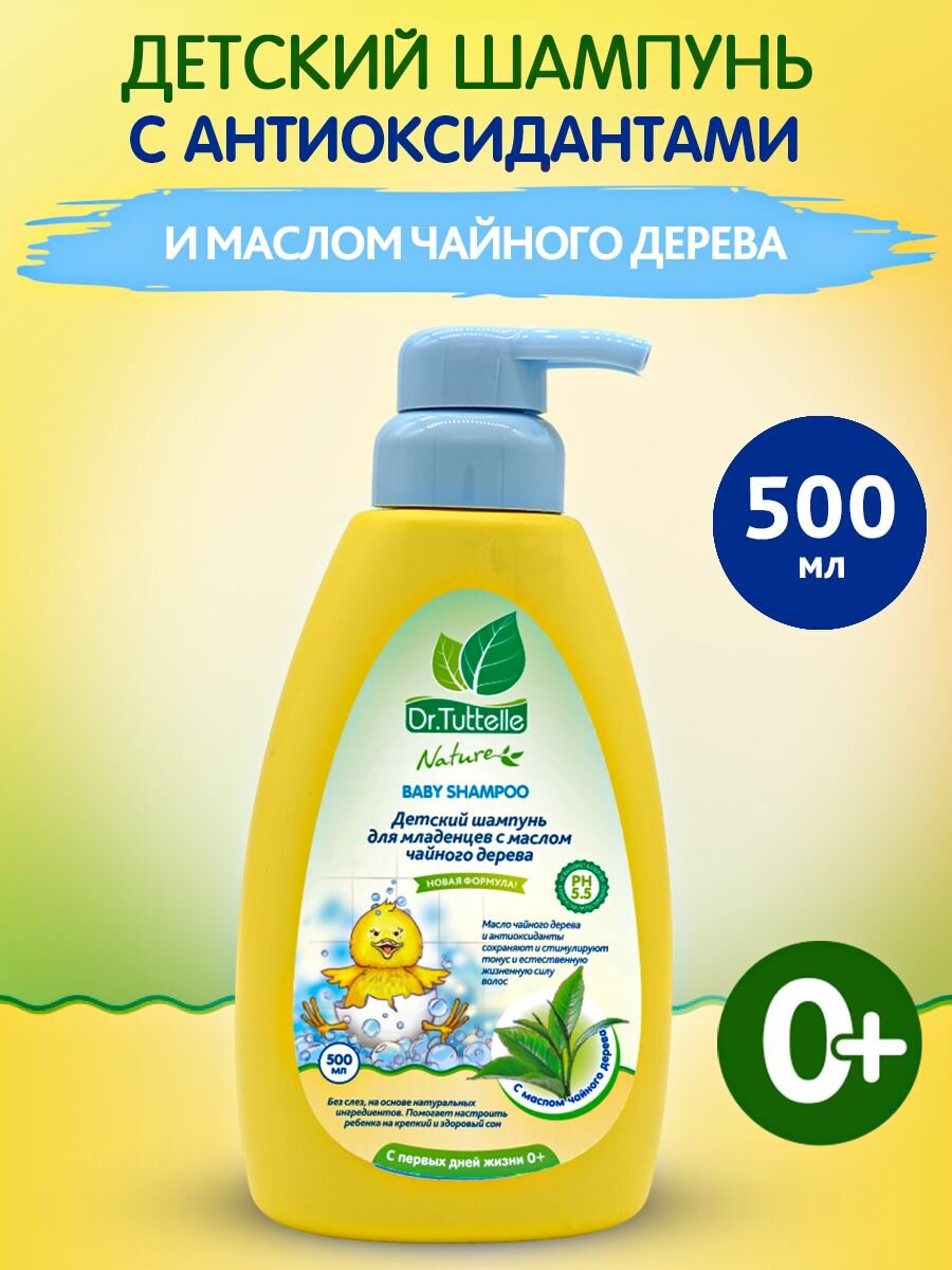 Dr.Tuttelle Шампунь детский с маслом чайного дерева 0+ с дозатором 500 мл