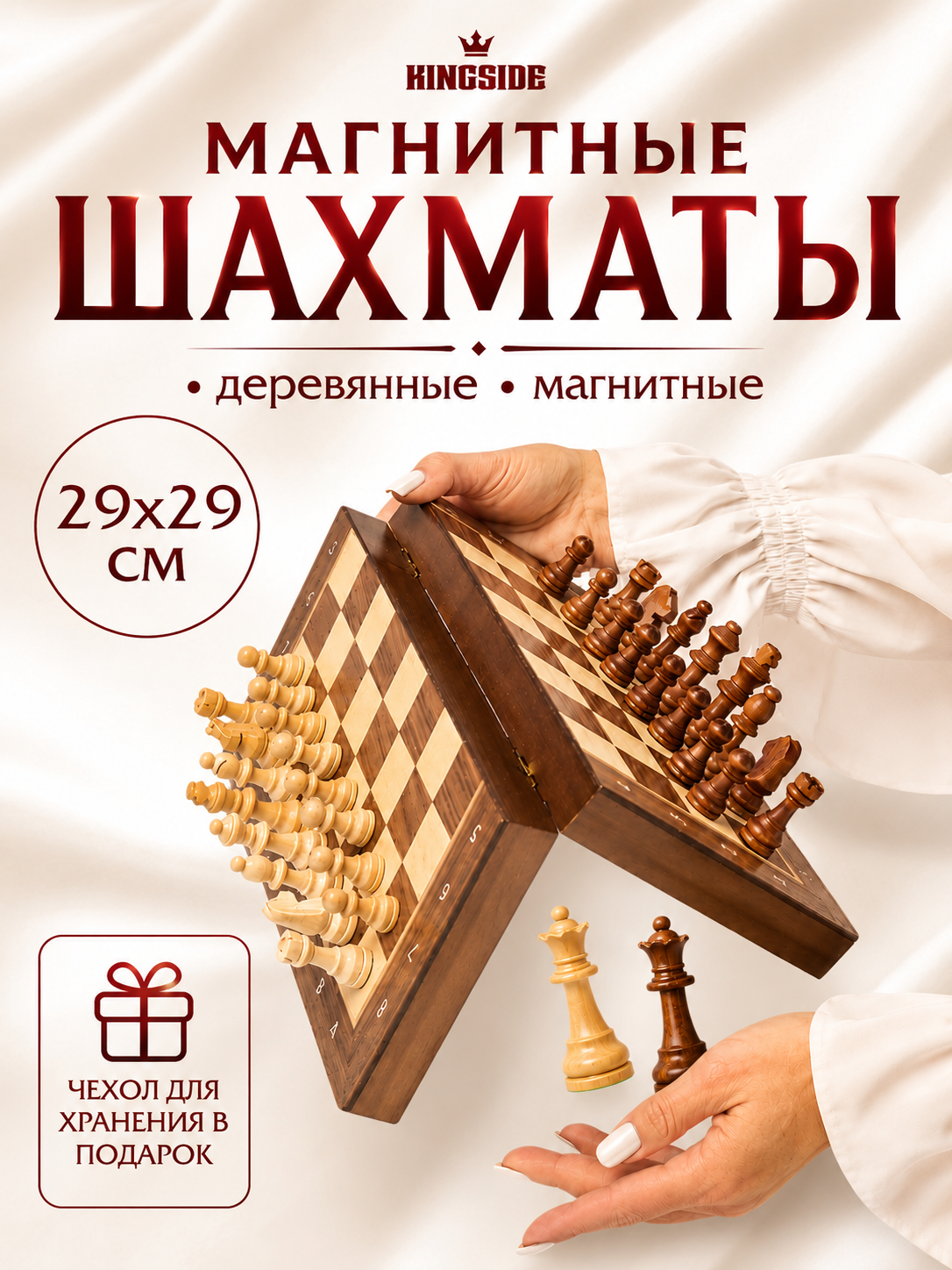 Шахматы дорожные KINGSIDE деревянное поле 29х29 см деревянные фигуры