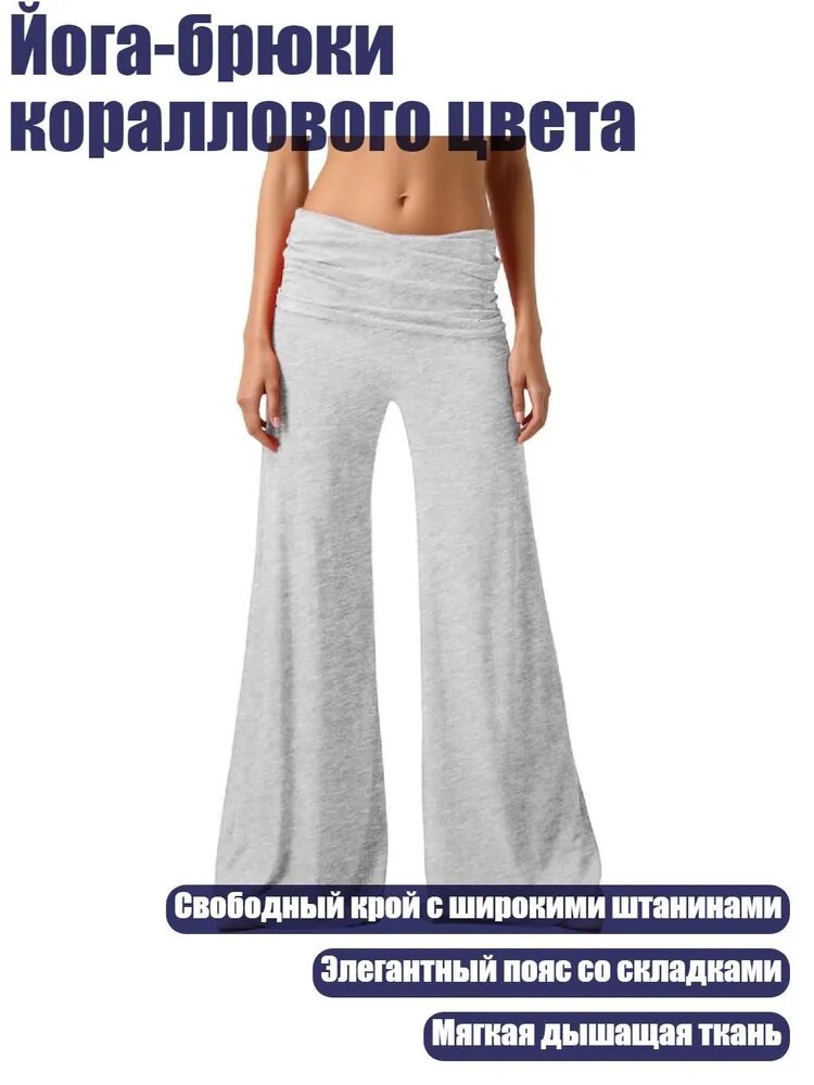 Йога-брюки кораллового цвета, Серый - XXL