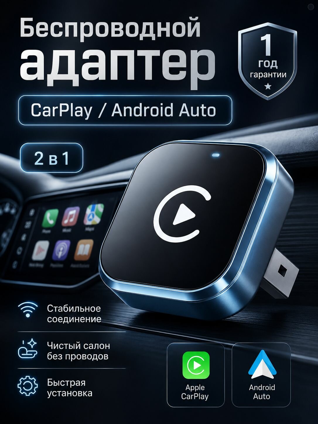 Беспроводной адаптер CarPlay и Android Auto 2-в-1 , поддержка Яндекс. Навигатора. Совместим только с iOS и Android