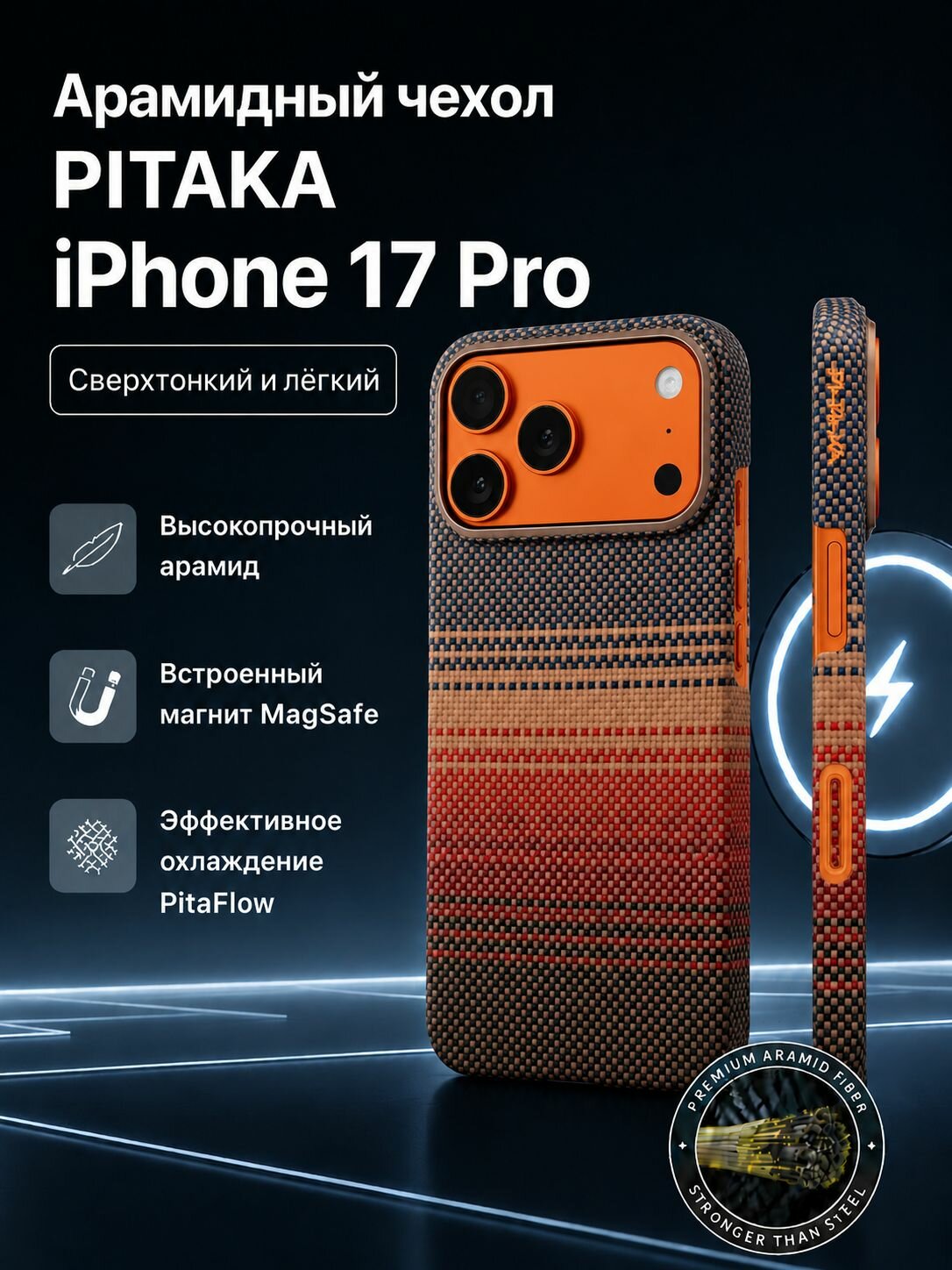 Чехол PITAKA Air Case для iPhone 17 Pro, ультратонкий кевлар