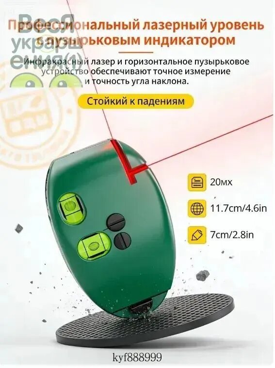 Лазерный уровень, нивелир
