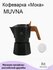 Кофейник MUVNA "Moka" 120 мл, черный с деревянной ручкой, для дома и кухни