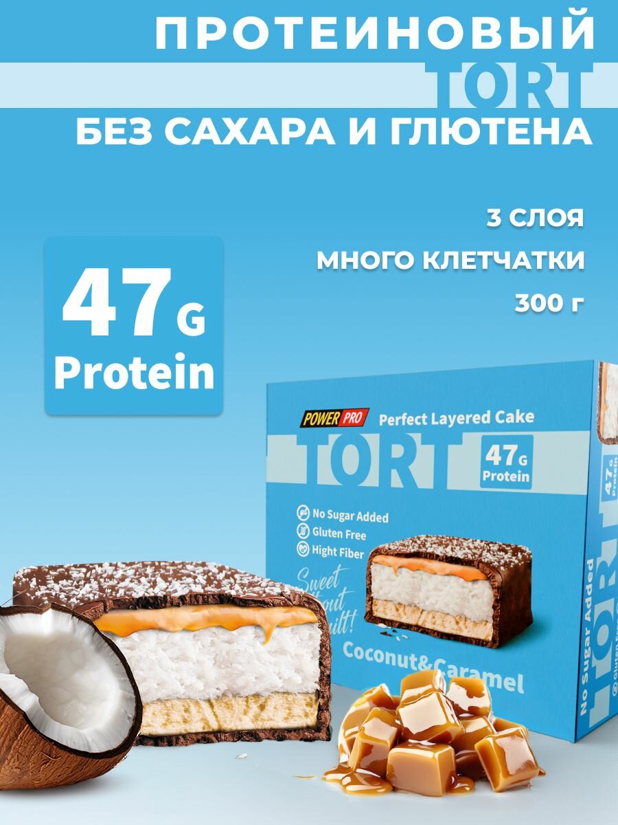 Протеиновый торт без сахара со вкусом кокоса и карамели без сахара торт протеиновый десерт кокос карамель