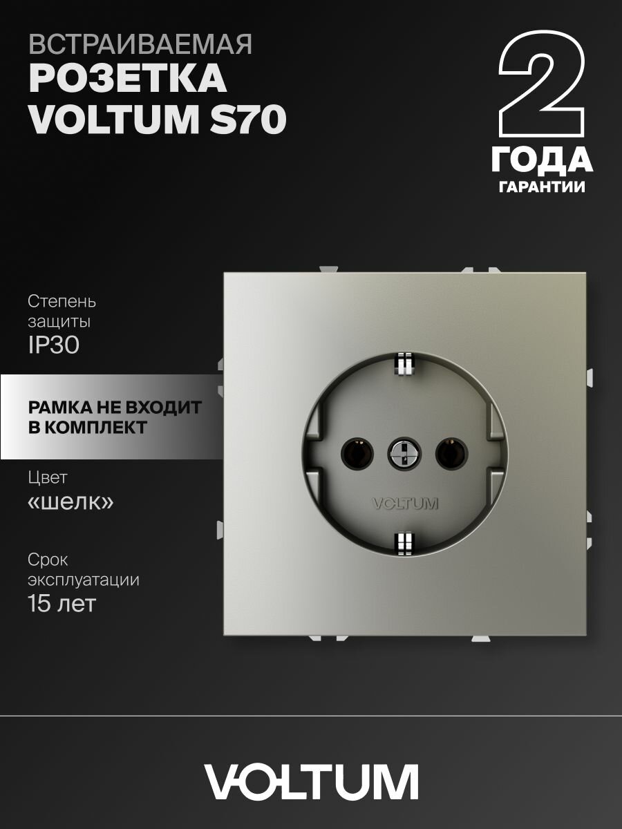 Розетка встраиваемая с заземлением Voltum 16А цвет шелк (VLS040104)