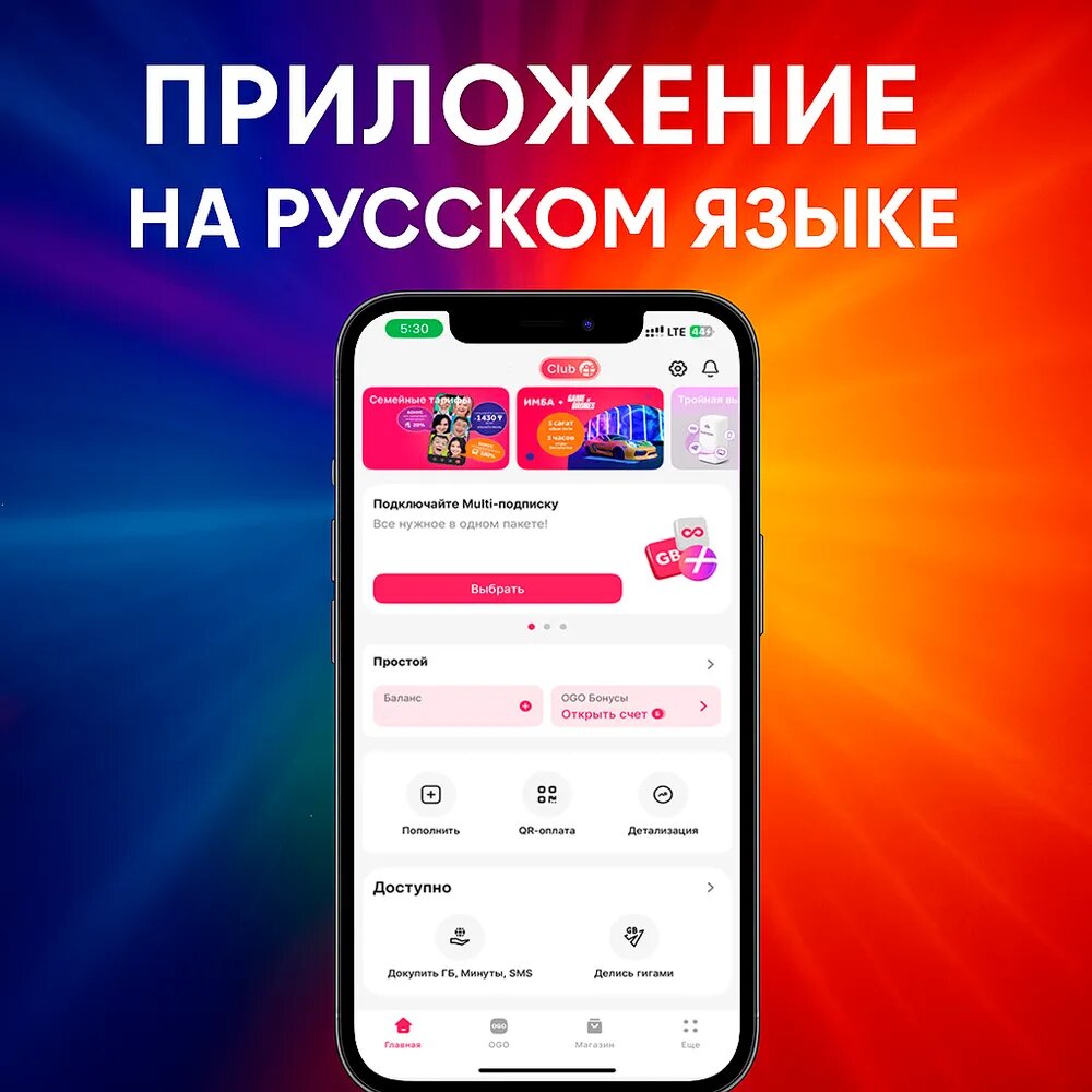 Сим-карта Казахстана оператор "Activ" — фото 1