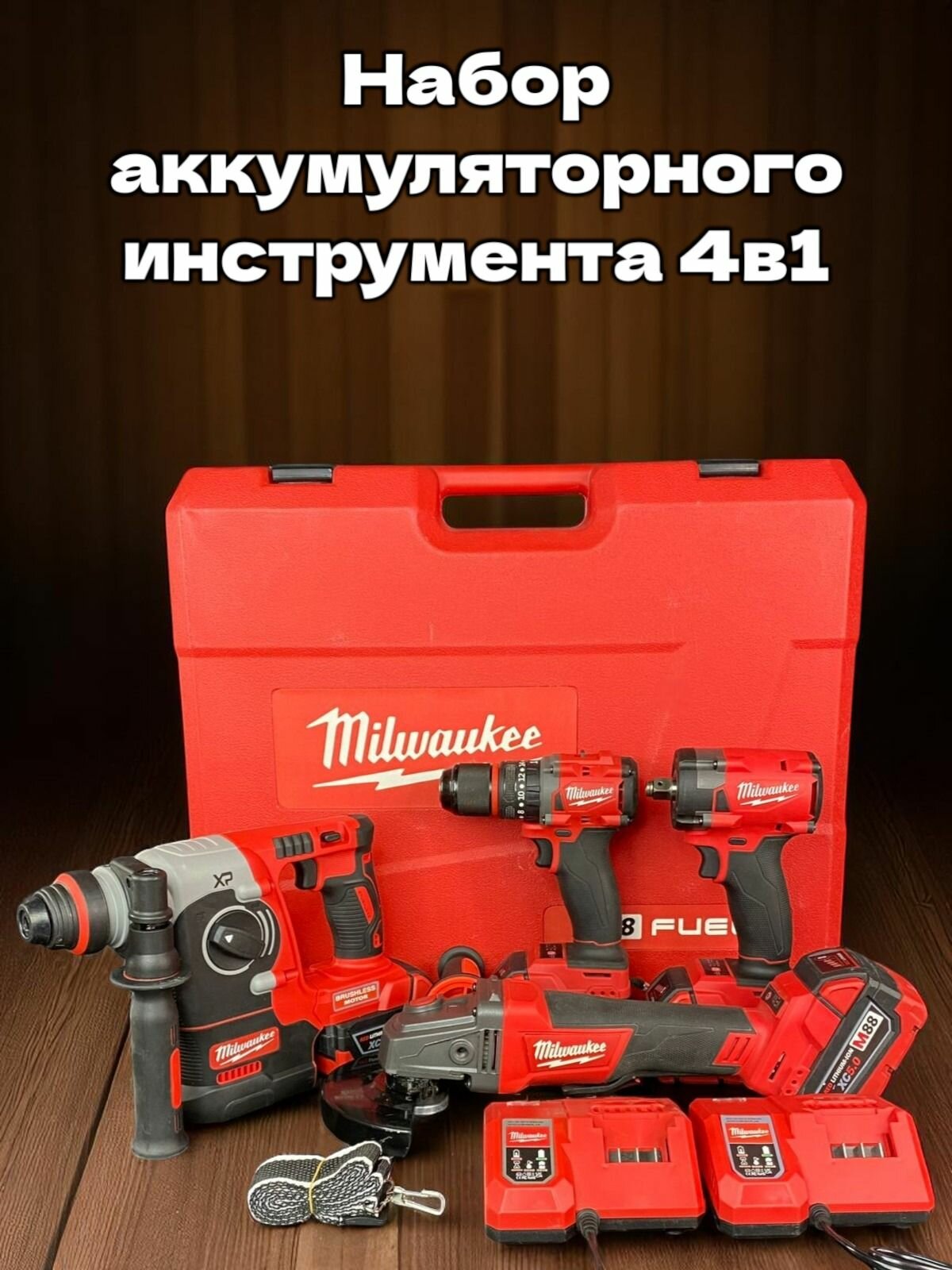 Набор электроинструментов 4в1 / Шуруповерт, Гайковёрт, Перфоратор, болгарка (ушм) / аккумляторный