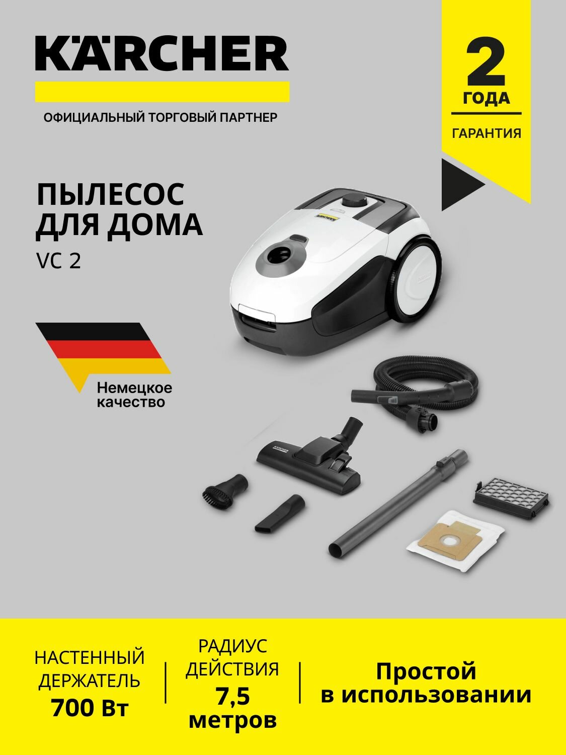 Karcher Напольный пылесос VC 2 (ERP)*EU-I, белый