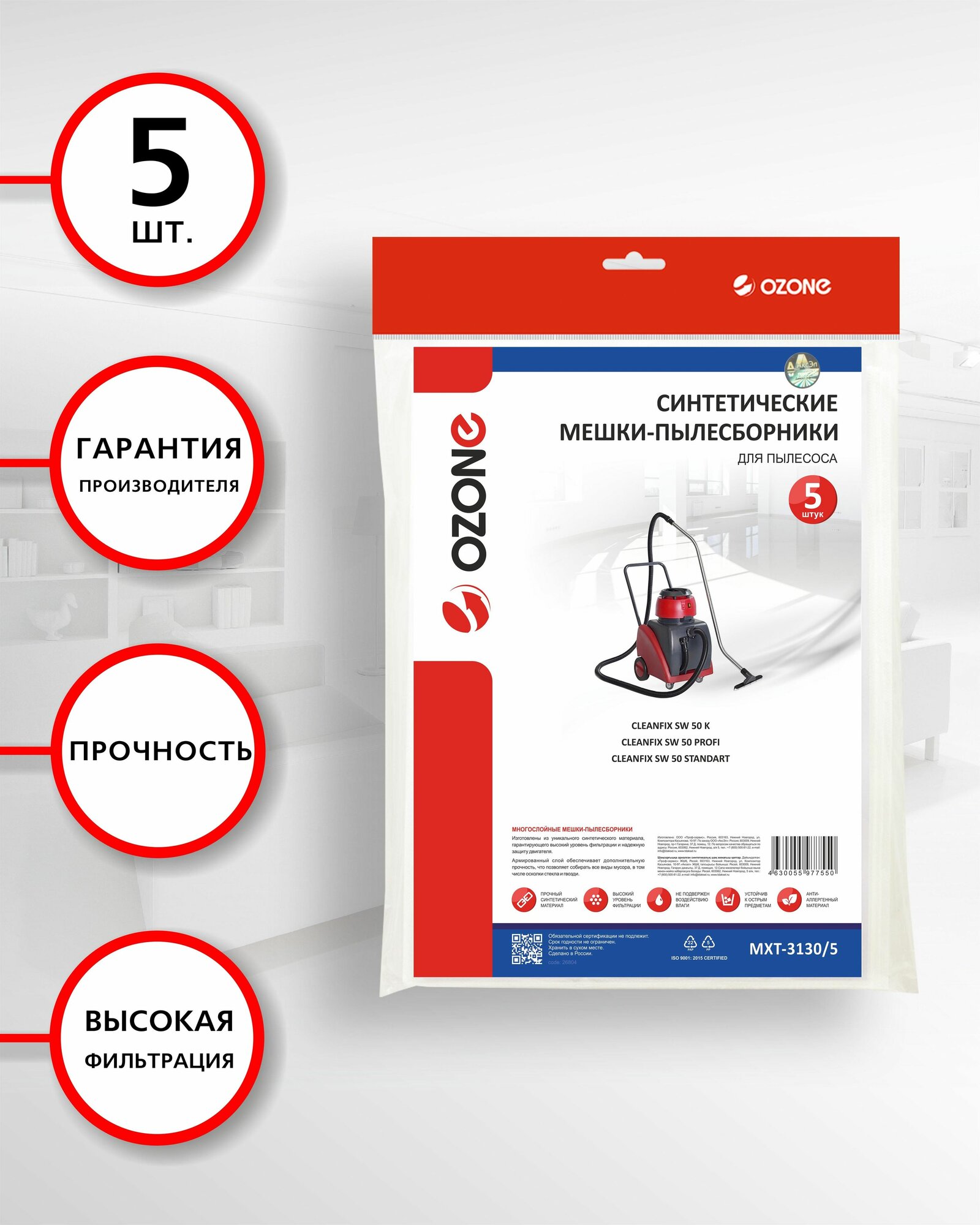 Мешки для пылесоса CLEANFIX одноразовые, 5 шт.