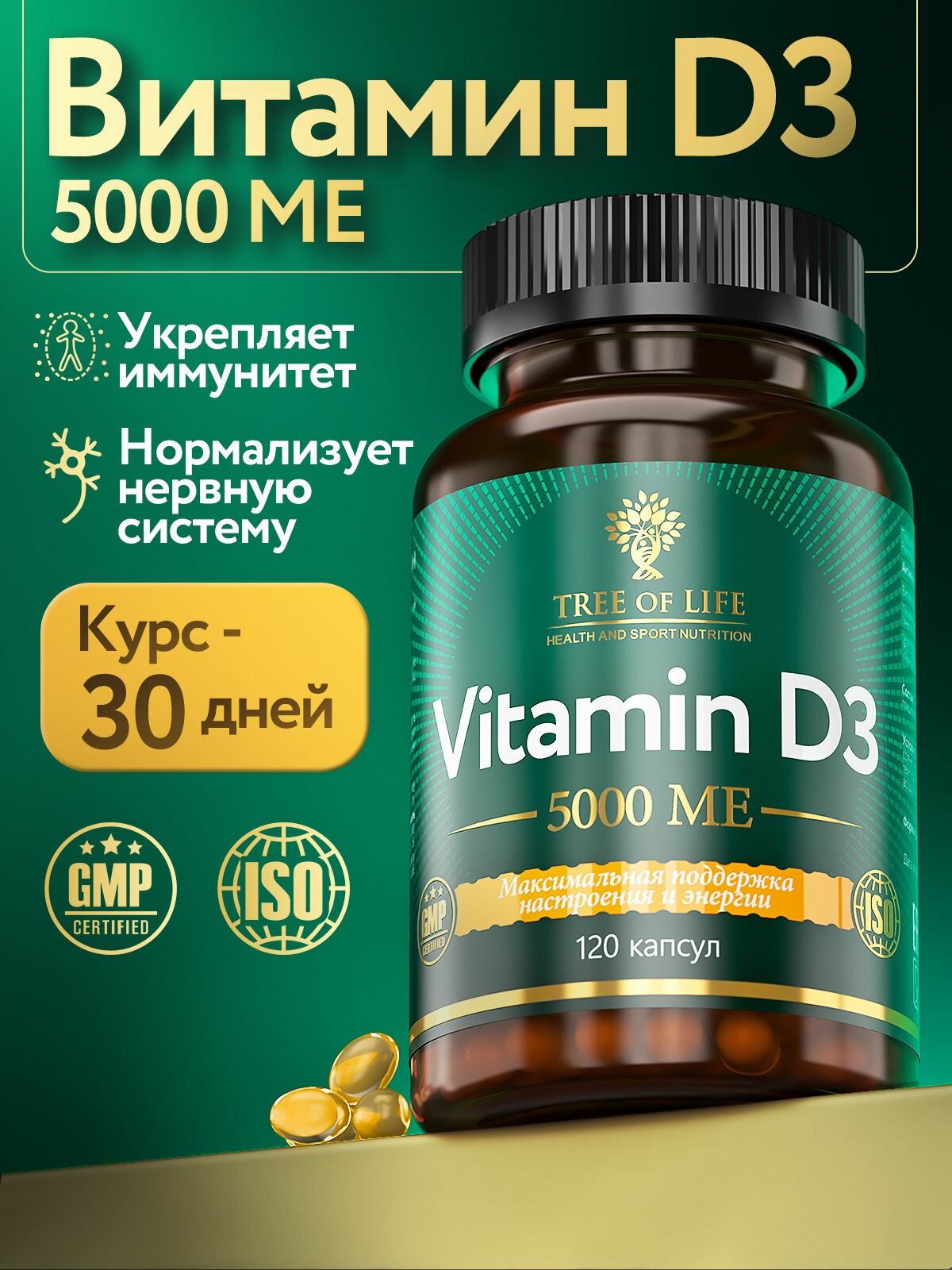 БАД Витамин Д3 5000 МЕ Life Vitamin D3 "Tree of Life", для иммунитета, работы мозга, повышение тестостерона, 120 капсул витамин D3 5000 МЕ капсулы для иммунитета для мозга