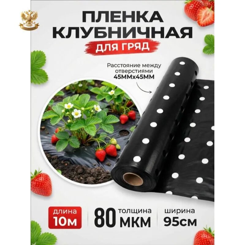 Пленка для теплиц Пластик, 0.95x10 м, 80 мкм, 1 шт