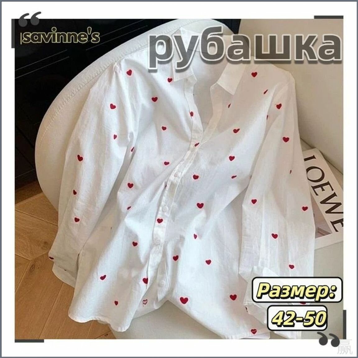 Рубашка  Базовая коллекция, размер S