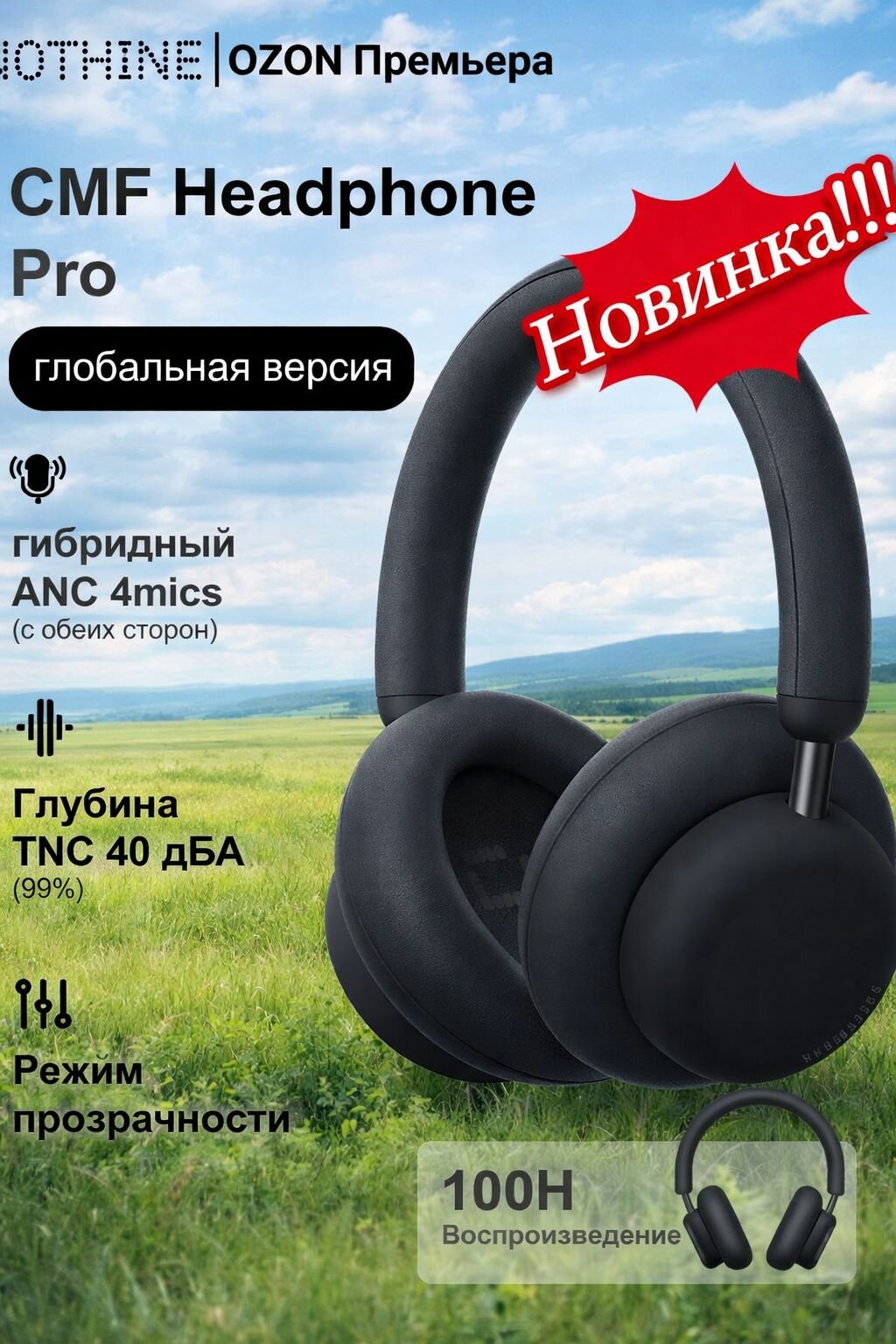 CMF by NOTHING Headphone Pro Bluetooth-гарнитура на голову, активное шумоподавление, длительное время автономной работы