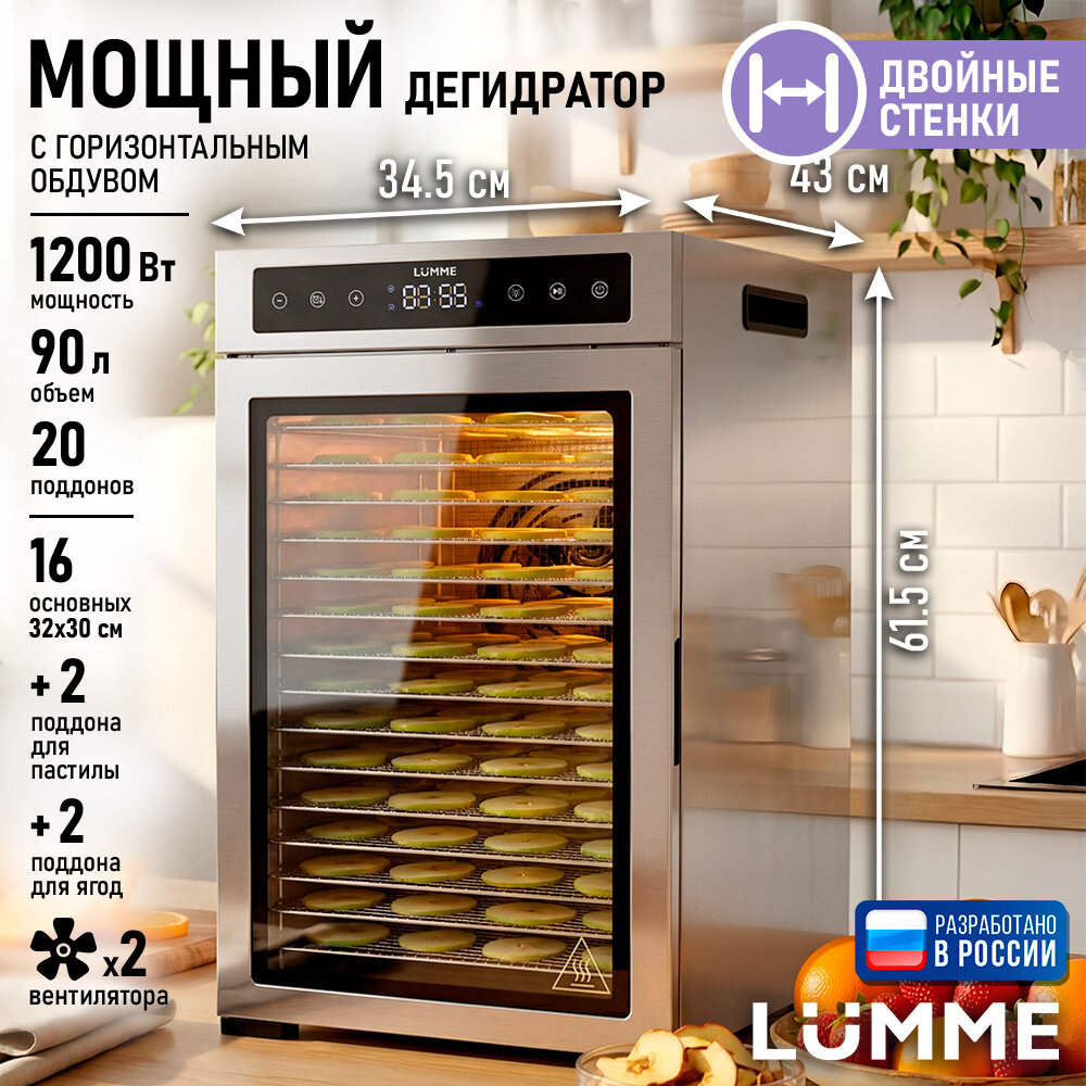 LUMME LU-FD1856B 16 стальных поддонов сталь сушилка д/фруктов, овощей