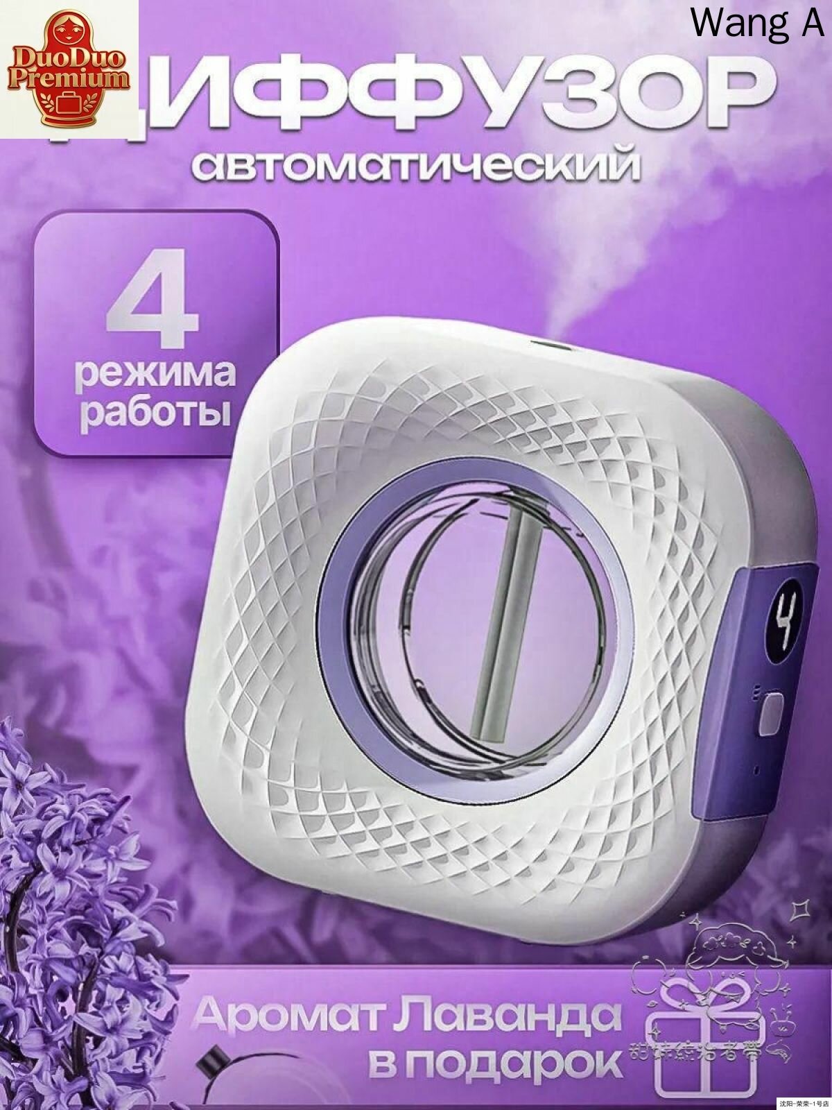 Автоматический диффузор с лавандой