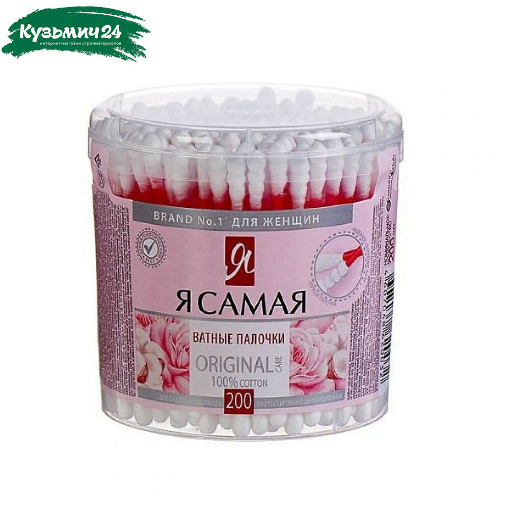 Ватные палочки Я самая 200 шт стакан
