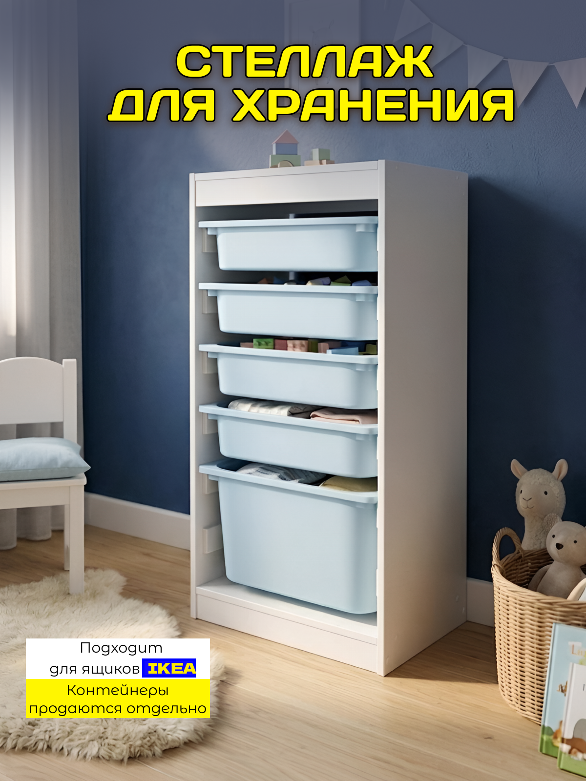 Стеллаж Труфаст для игрушек без контейнеров белый универсальный
