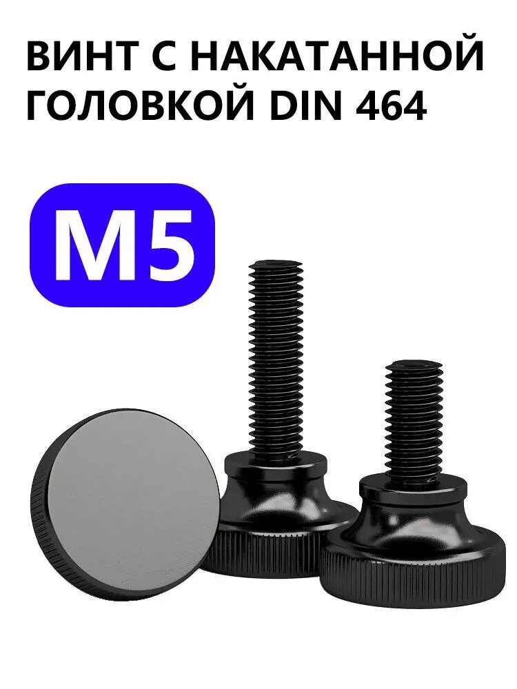 Винт M5 x 16 x 25 мм, головка: Круглая, 5 шт.