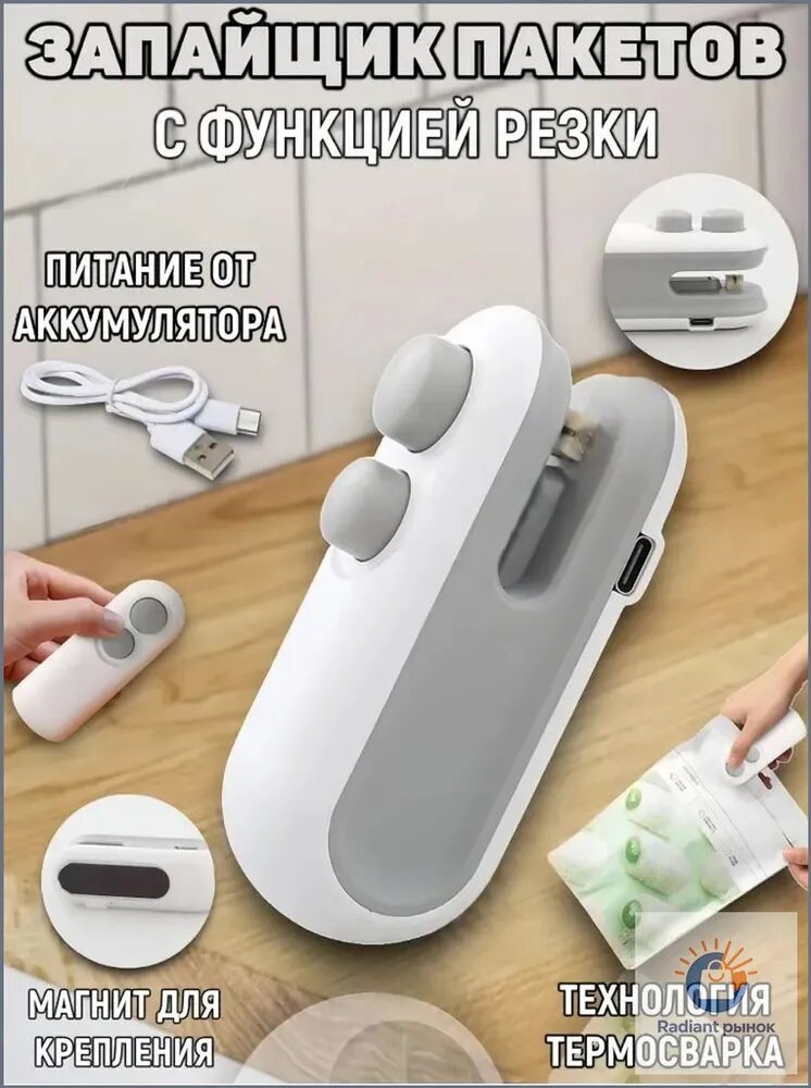 Запайщик пакетов портативный для продуктов, запаиватель пакетов ручной с ножом, упаковщик 2в1, на магните,