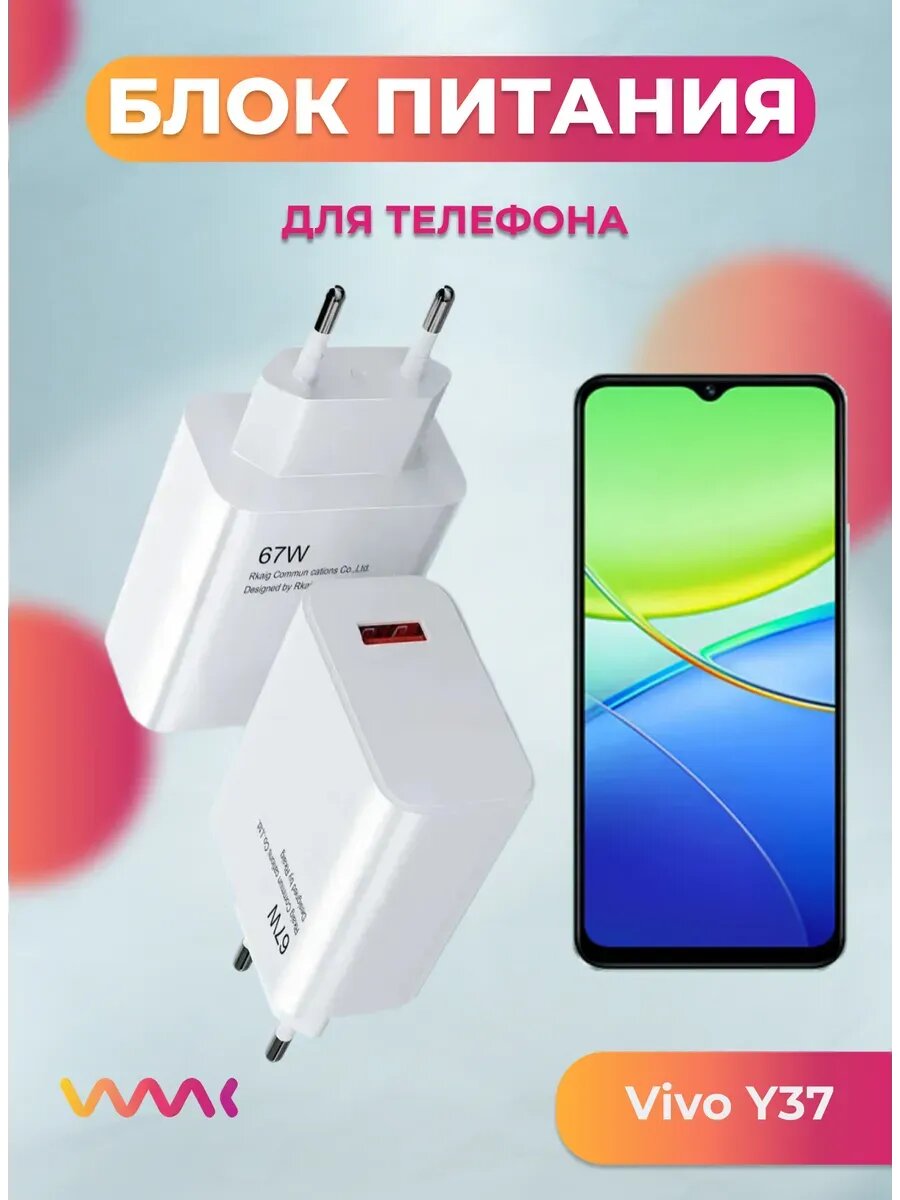Блок питания для Vivo Y37.