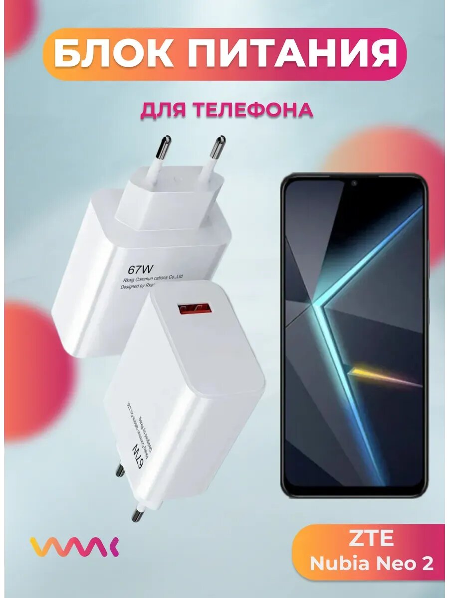 Блок (адаптер) питания для ZTE Nubia Neo 2.