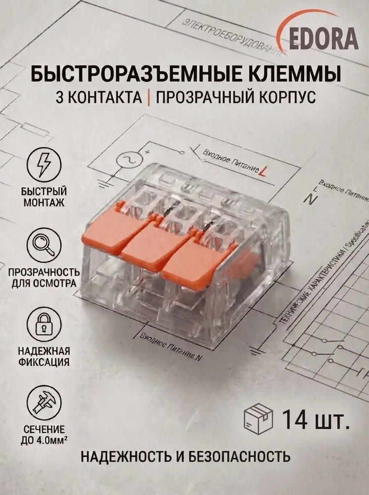 Набор 14 шт. Клеммы 3 контакта для параллельного соединения (сращивания), прозрачный рычажный соединитель проводов 0.2-4мм , самозажимной коннектор для освещения, розеток и ремонта